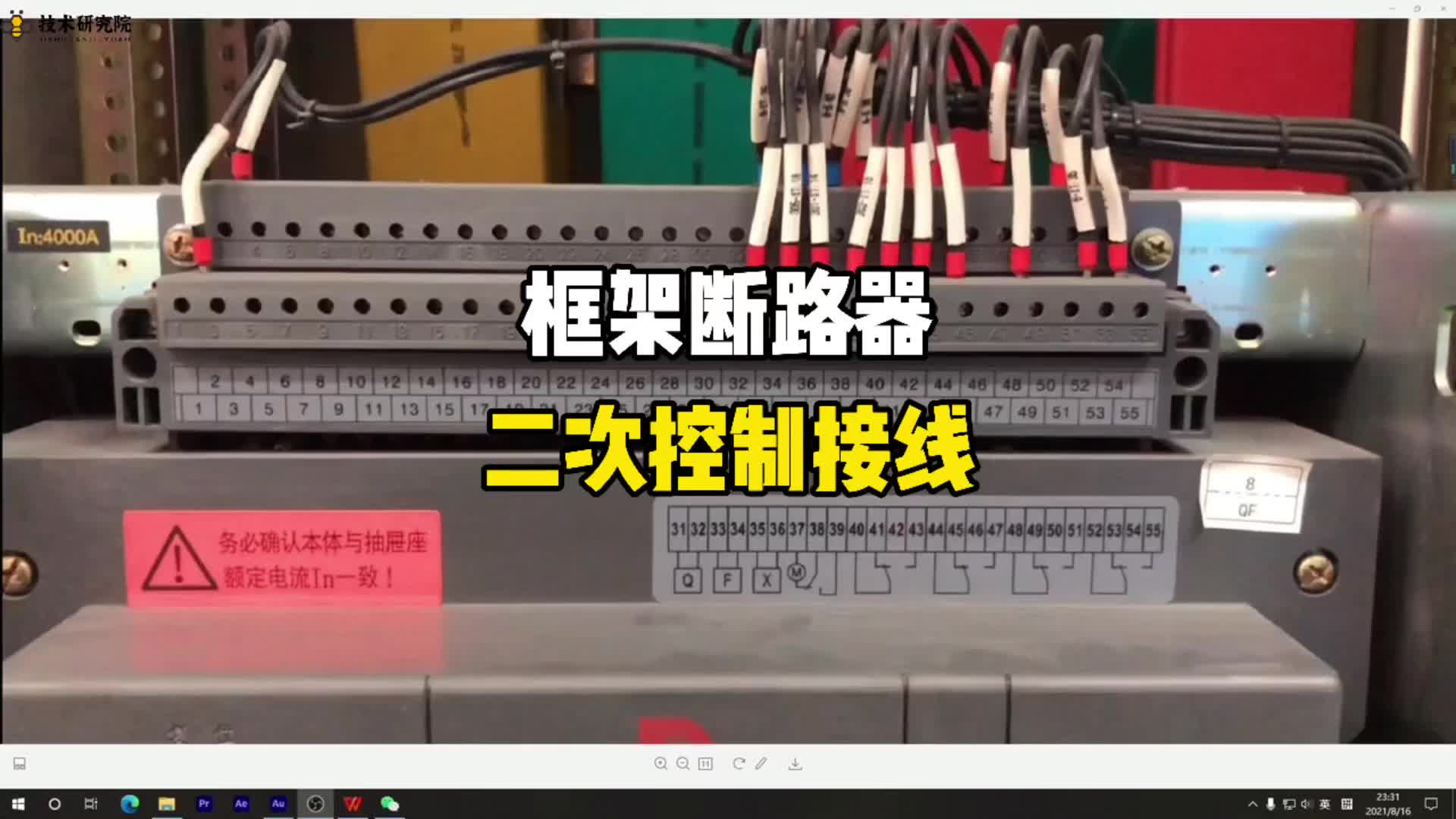 框架断路器的二次控制接线