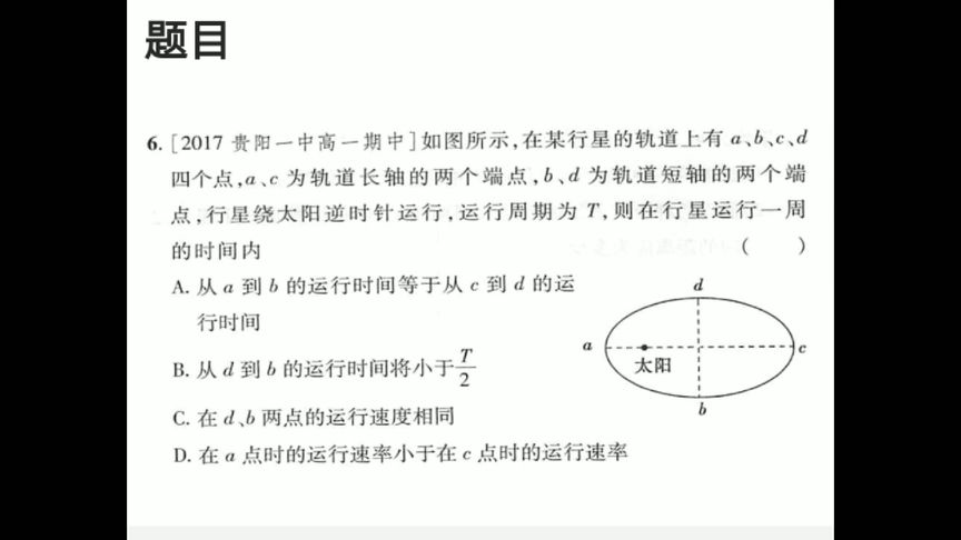 用开普勒第二定律解决问题,很多同学容易忽略