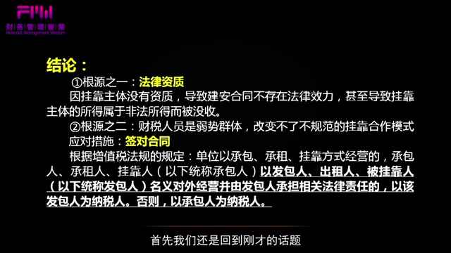 (8)建安合同如何进行税收管控(下)