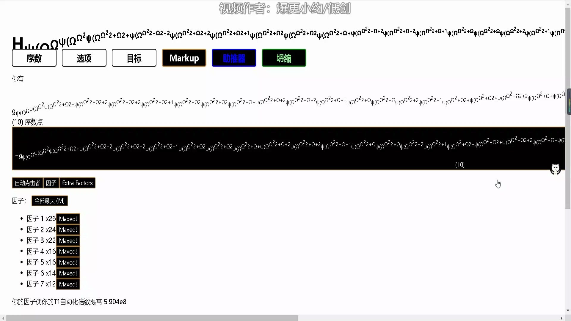 八分钟的超快套娃 从0到BHO(序数增量)