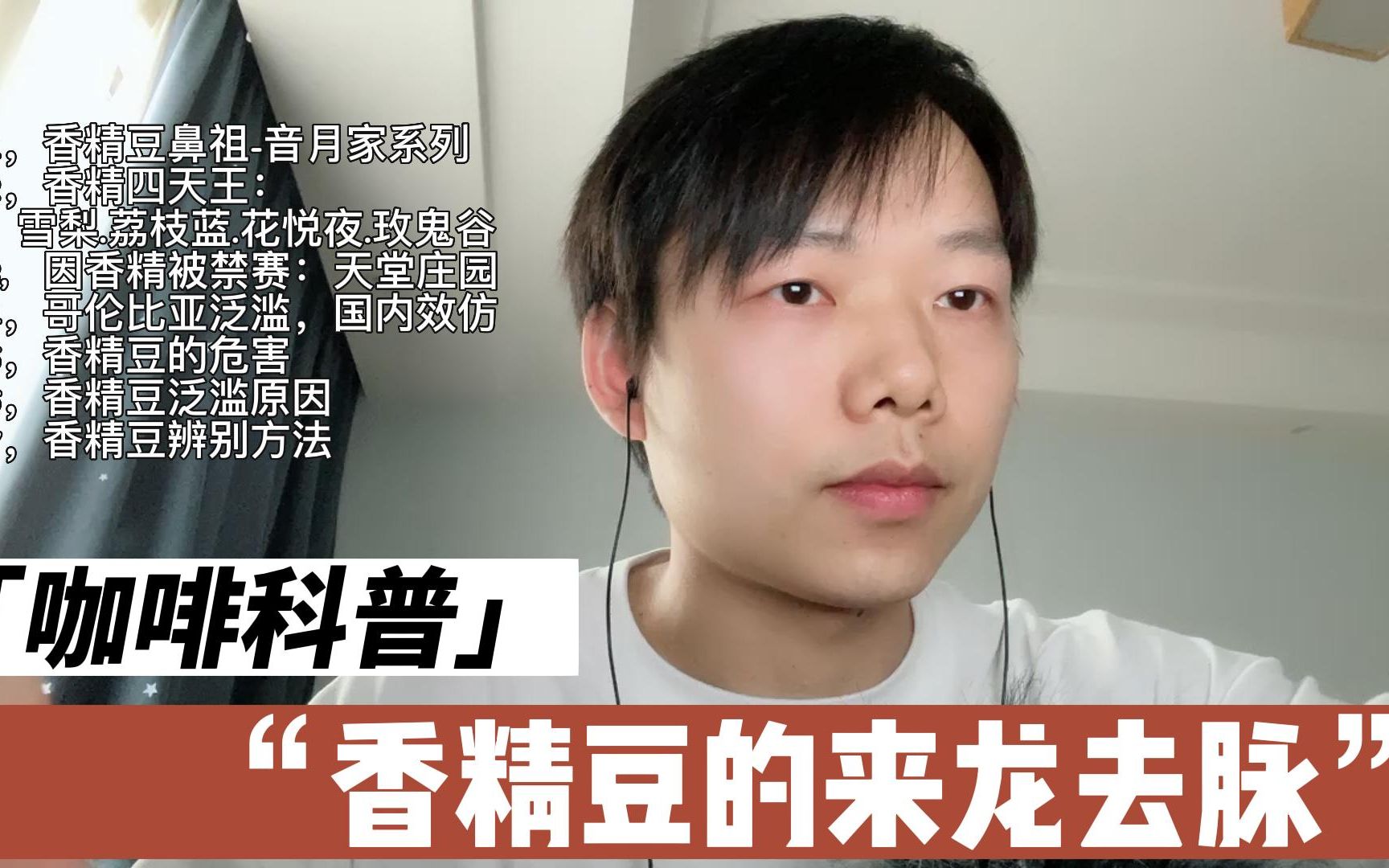 咖啡科普:香精豆的来龙去脉