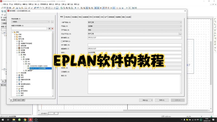 超简单EPLAN软件中窗口宏与部件关联的教程,超简单!