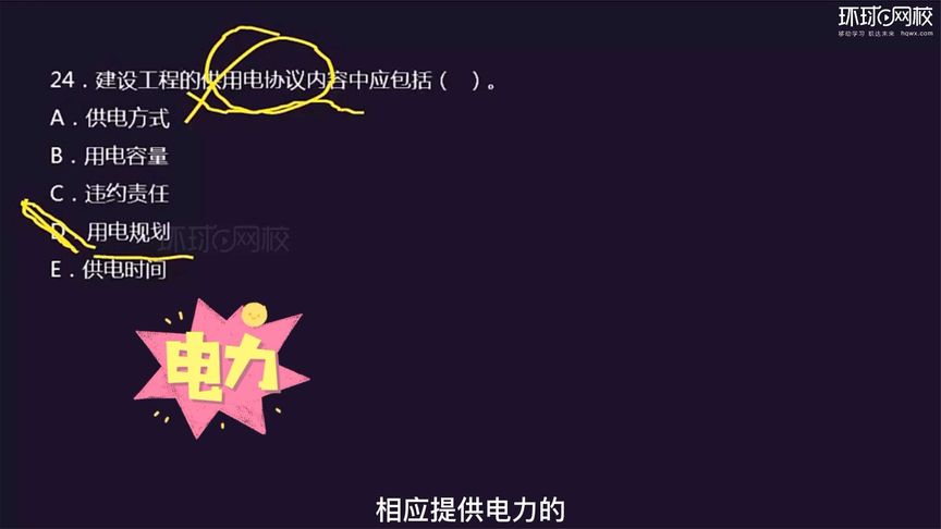 2021一建机电真题多选24、25-特种设备的范围与分类-苏婷老师!