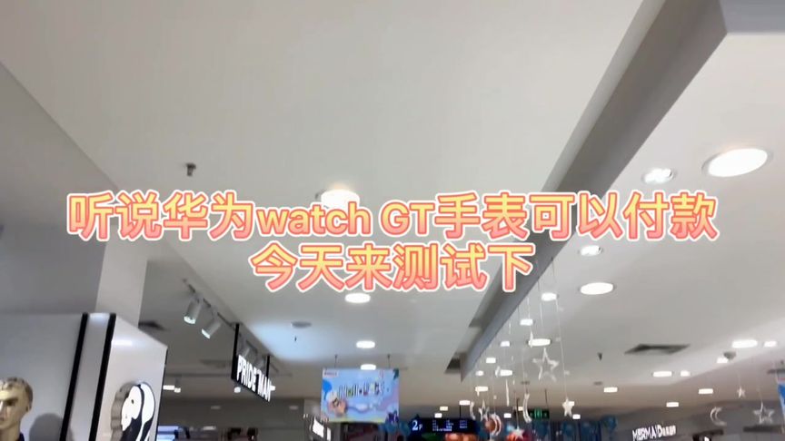 #watchgt2 支付宝扫码支付