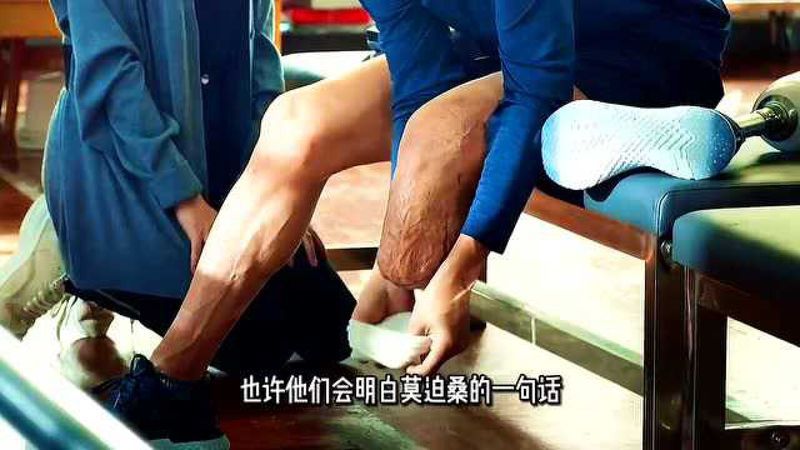 人的脆弱和坚强都超乎自己的想象,少一条腿都这么自律的男人!