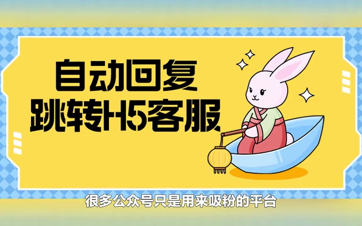 怎么通过公众号自动回复文字链接跳转H5客服系统接待?,科技,软件,...