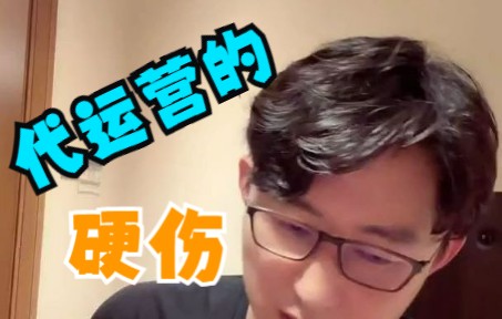 创业避坑指南:为啥说代运营是个很差的商业模式!||老华·商业课10.9(...