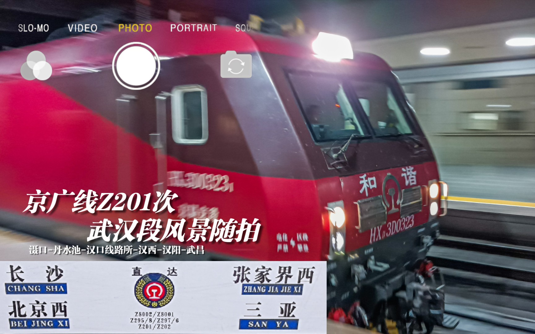 铁道vlog|京广线Z201次武汉段风景随拍