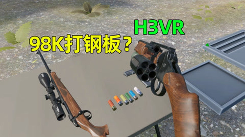 VR枪械模拟器:小伙挑战用98K击穿钢板,能否成功