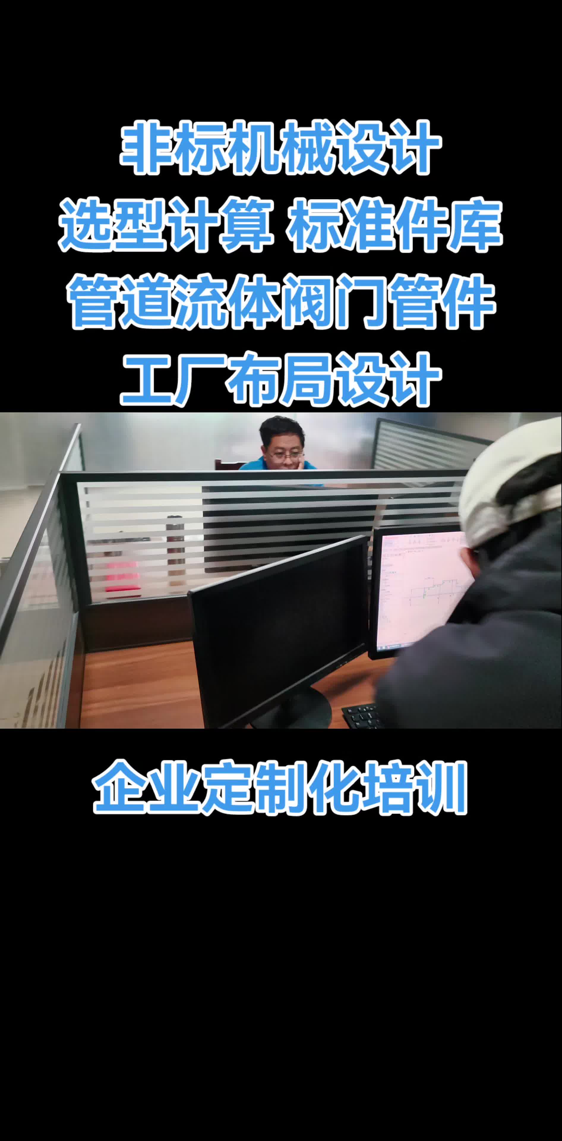 非标机械设计选型计算标准件库管道流体阀门管件工厂布局设计 #职业...