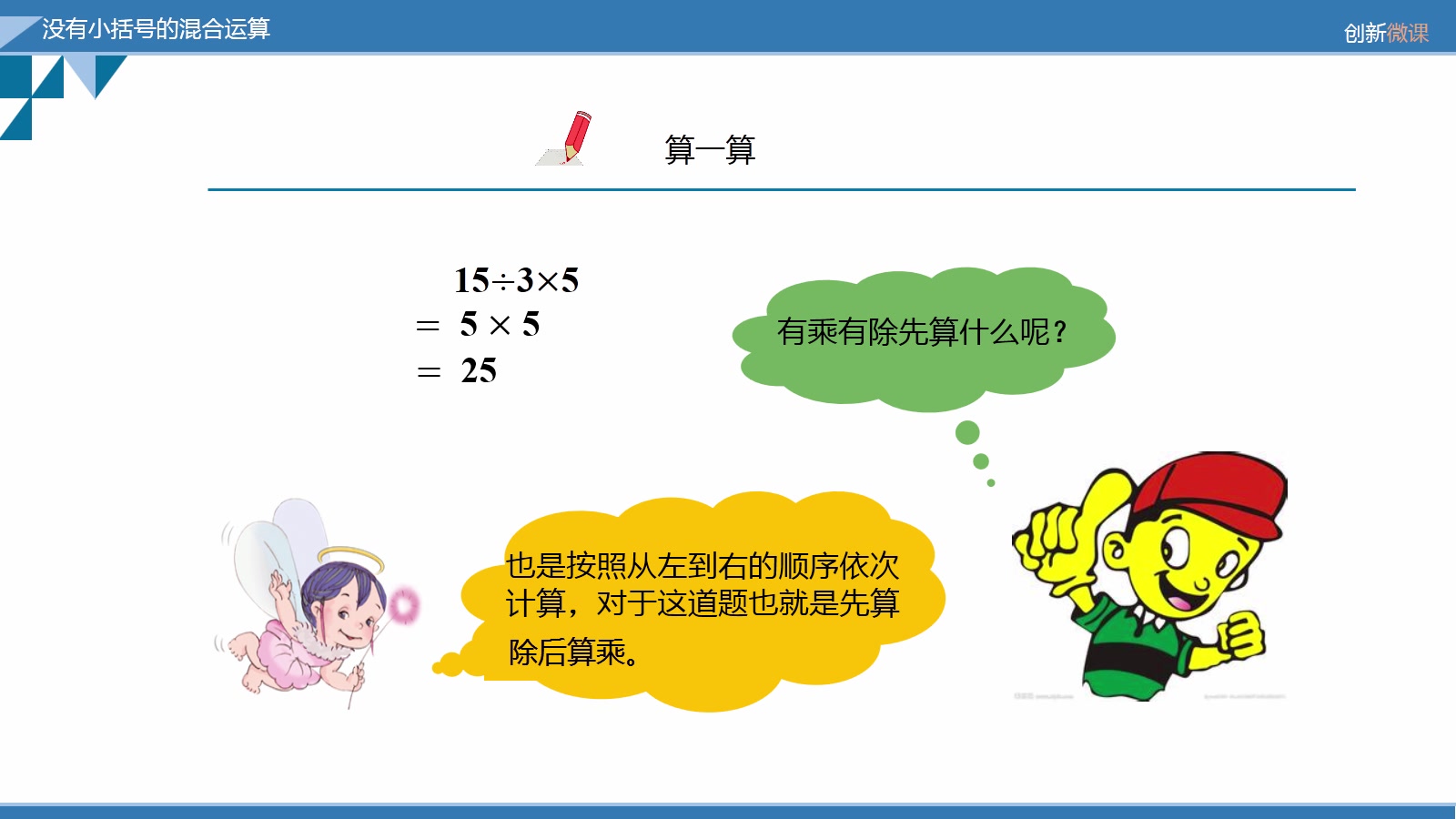 数学二年级下 5.2 没有小括号的混合运算