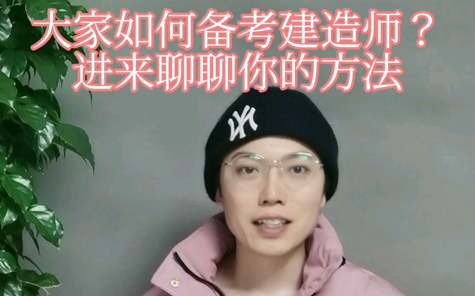 备考建造师的误区,你都知道么