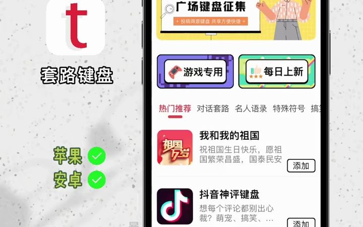 「套路键盘」从此怼人第一名!键盘成精就是我ߤ�#实用app安利 #神...