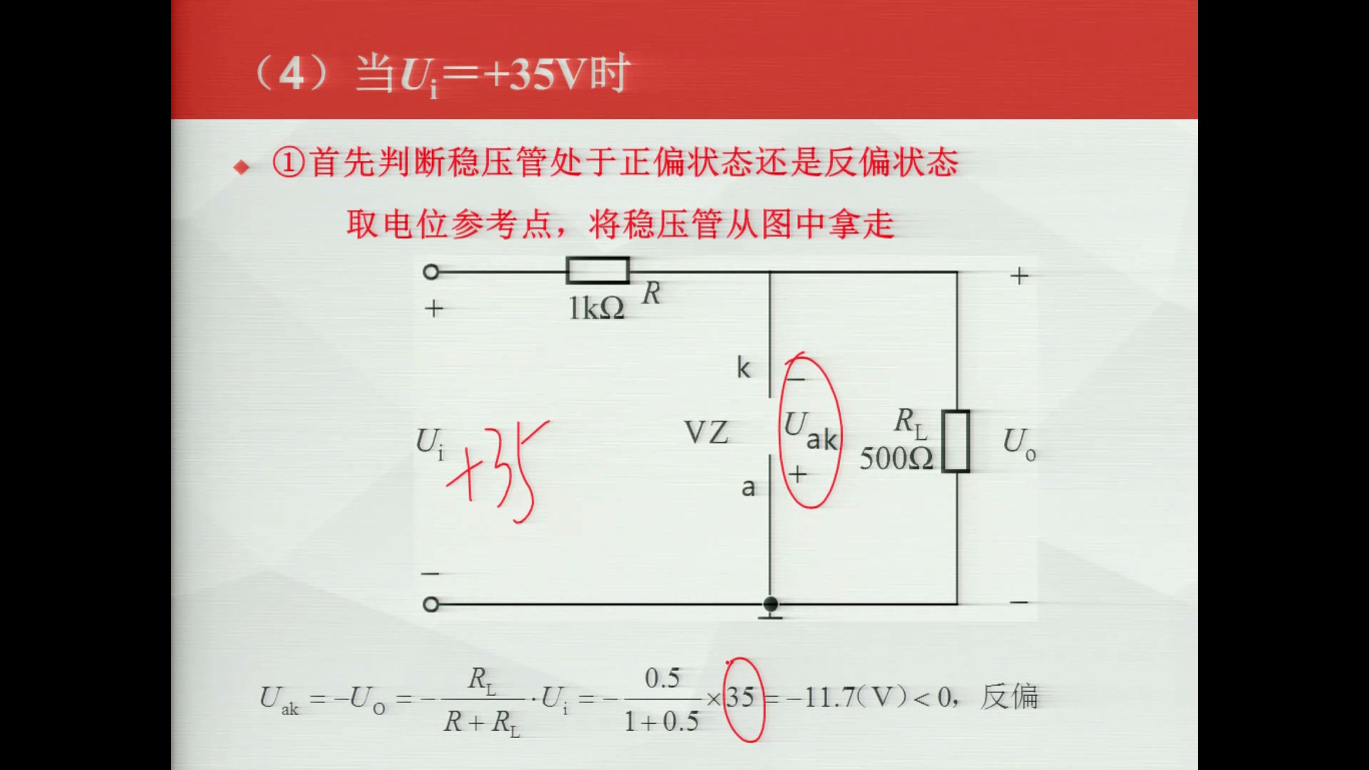 176_audiovideo_104--稳压二极管的电路--例题5--求解--输入为+35V--...