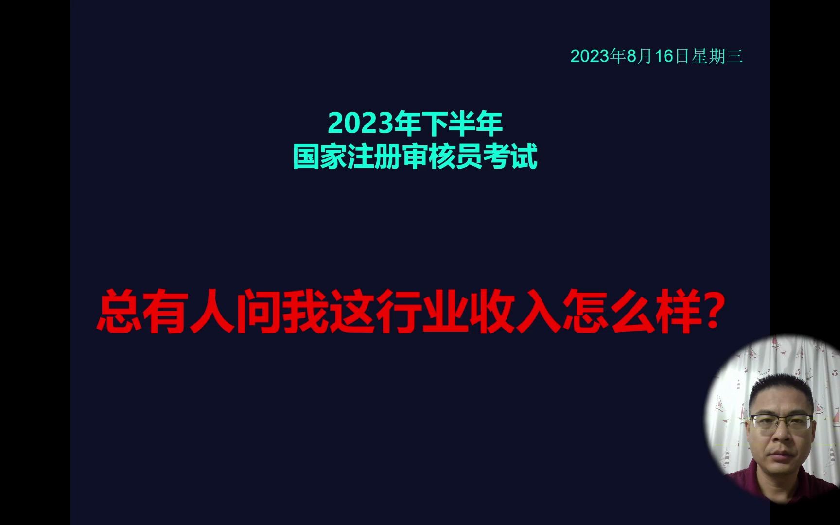 CCAA国家注册审核员考试:总有人问我这行业收入怎么样?