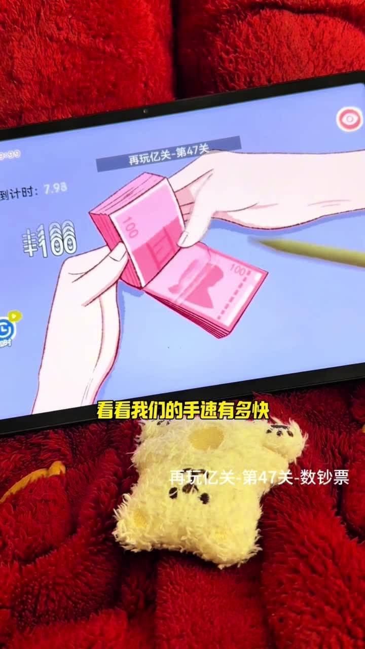 游戏:你数到多少?