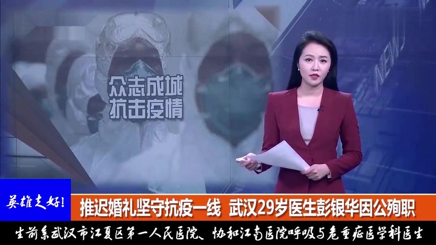 英雄走好!推迟婚礼坚守抗疫一线,29岁医生彭银华因公殉职