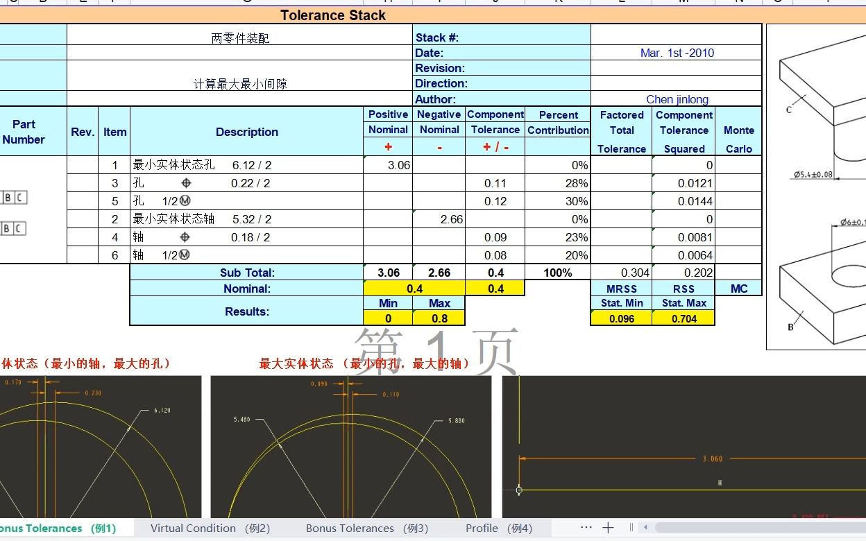 尺寸链公差叠加经典案例GD&T