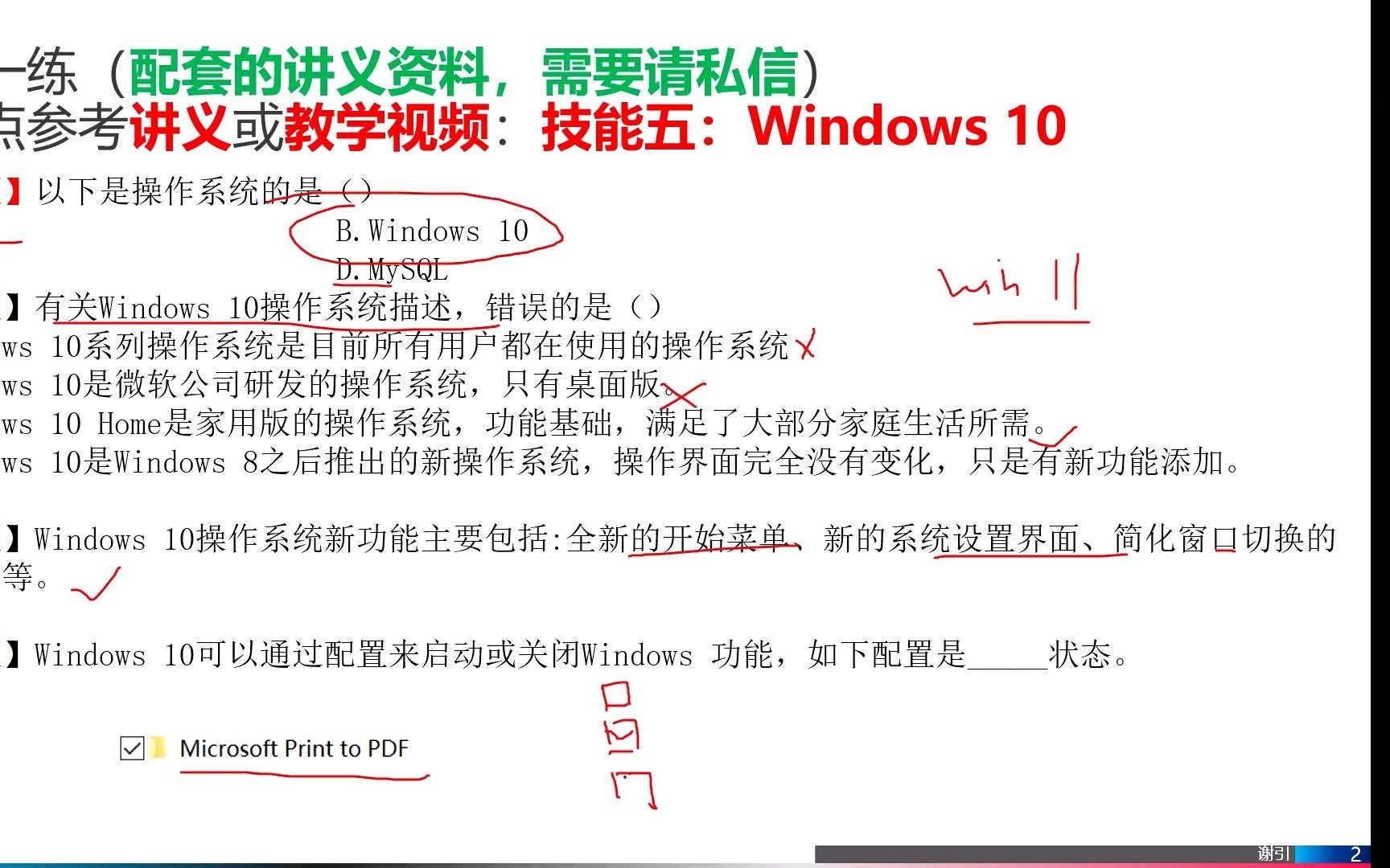 ...每日一练 2021年8月10日 技能五:操作系统配置与管理(Windows 10)