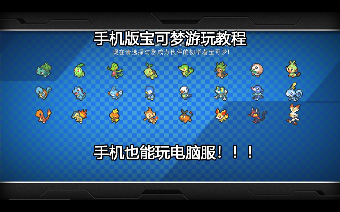 手机版我的世界神奇宝贝联机详细安装下载教程