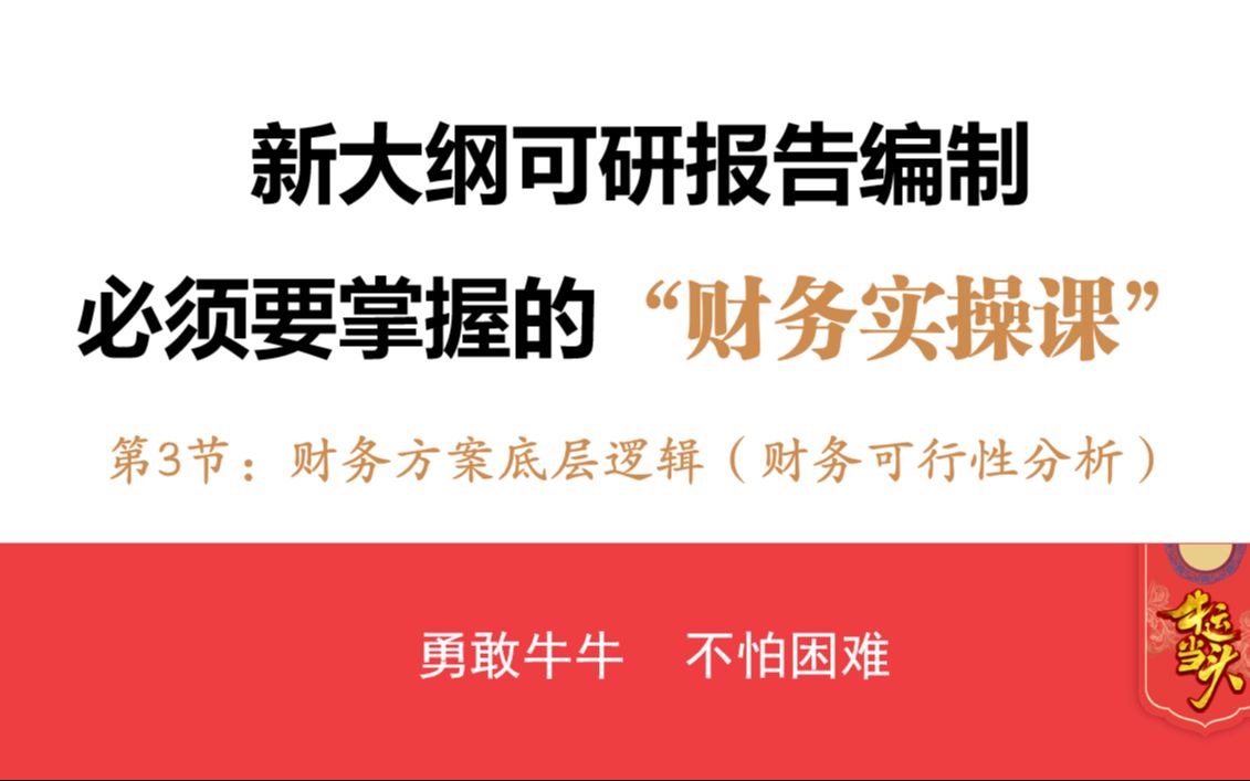 ...可行性研究报告如何分享项目的财务可行性?主要考核哪些财务指标?...