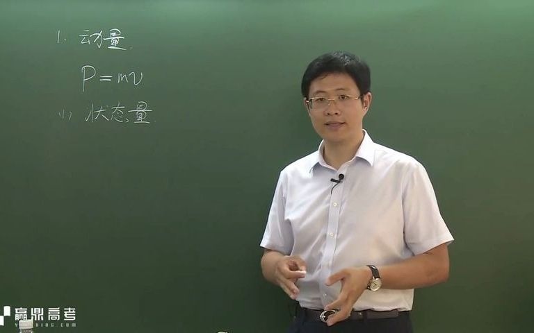 高中物理一轮复习 - 49.【第49课】49动量、冲量和动量定理(A...