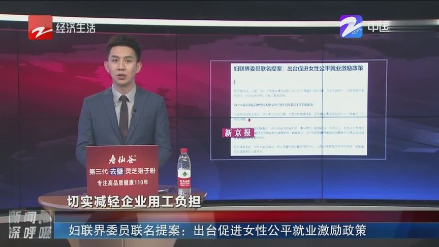 妇联界委员联名提案:出台促进女性公平就业激励政策