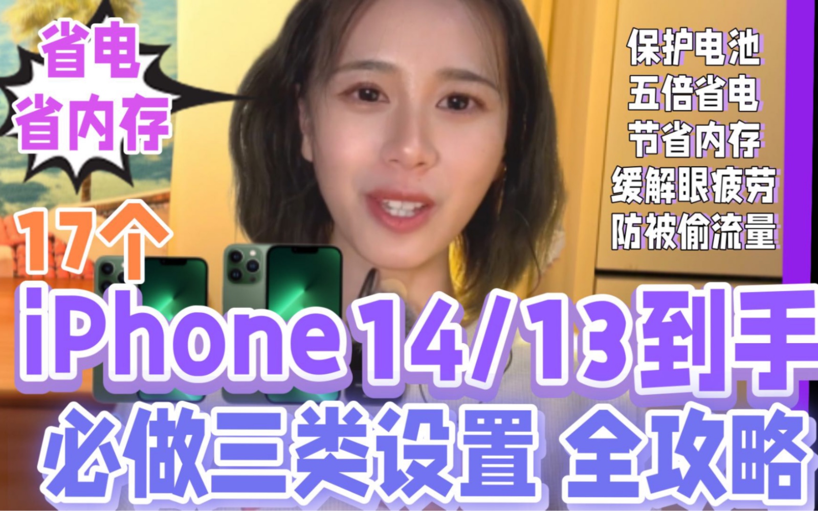 iPhone14/13新机必做设置❗️|电量&内存省5倍߫
