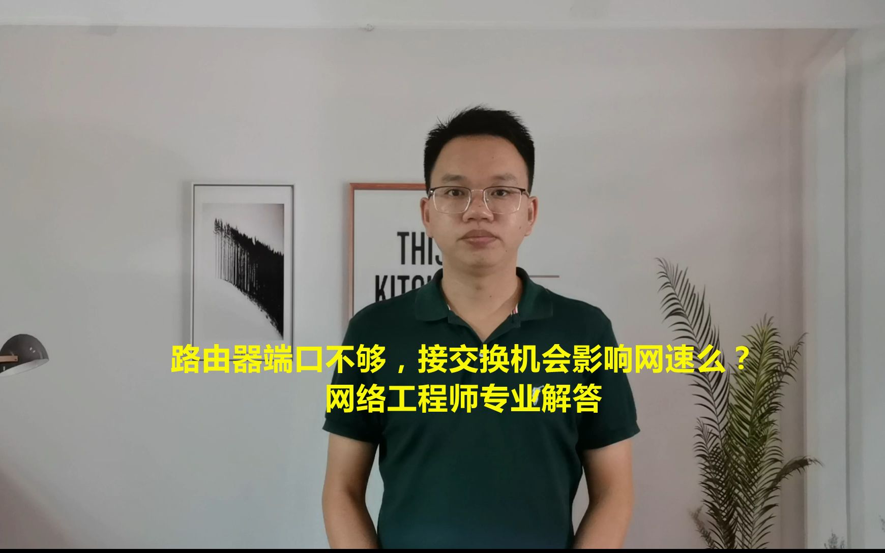 路由器端口不够,接交换机会影响网速么?网络工程师来专业解答