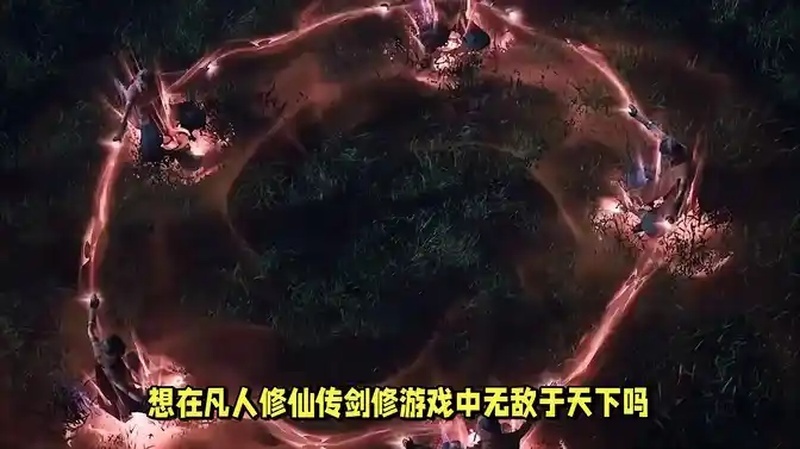 凡人修仙传剑修天赋怎么点