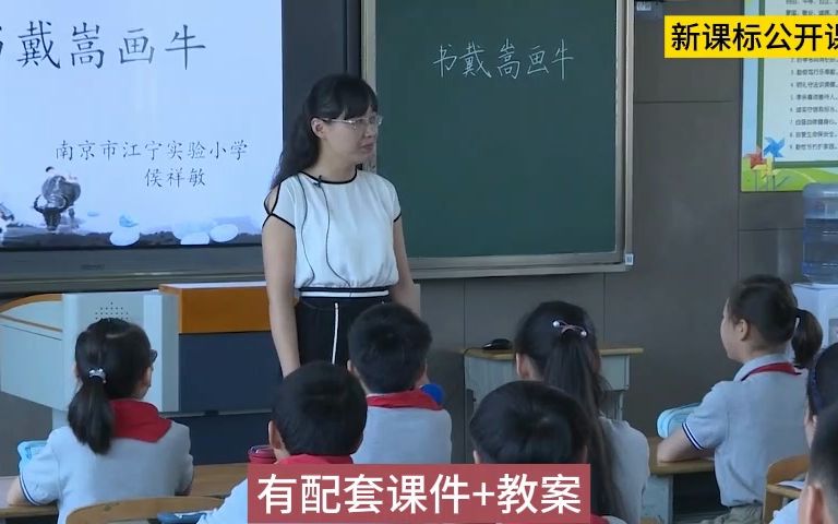 六上:7-1文言文二则《书戴嵩画牛》小学语文新课标优质课(有课件教案...