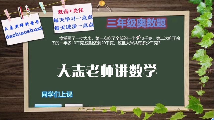 画线段解决三年级奥数题,小明学会后再也不挨骂了。