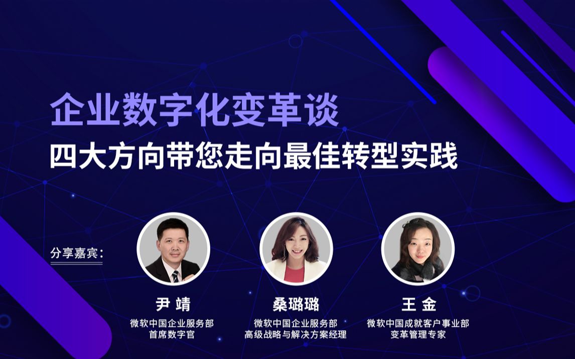 【一刻talks】企业数字化变革谈 | 四大方向带您走向最佳转型实践