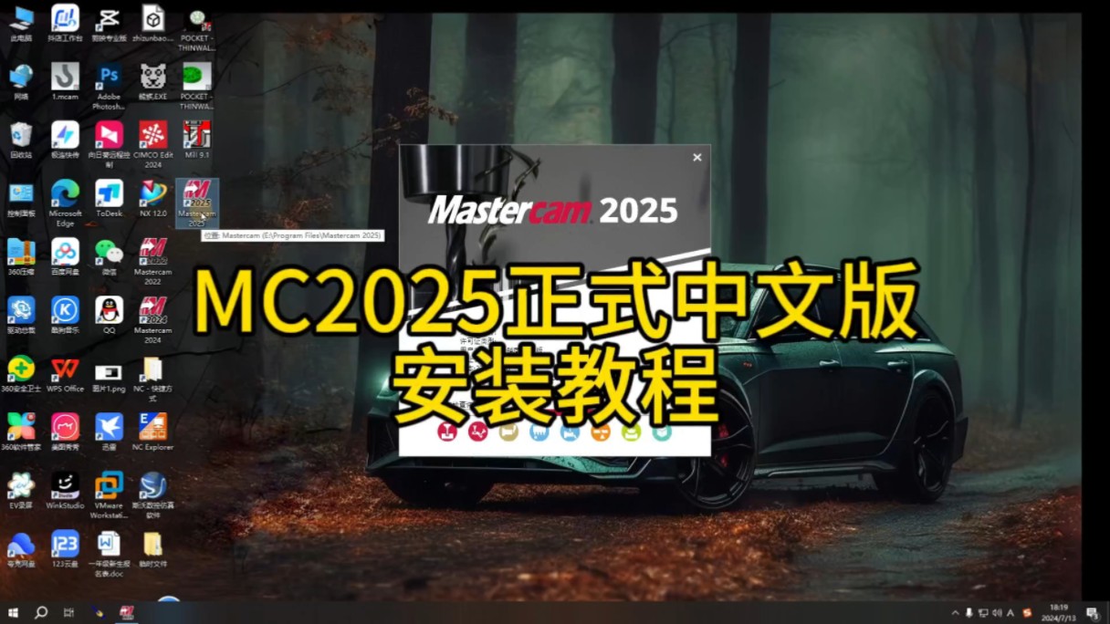 Mastercam2025正式中文版安装教程