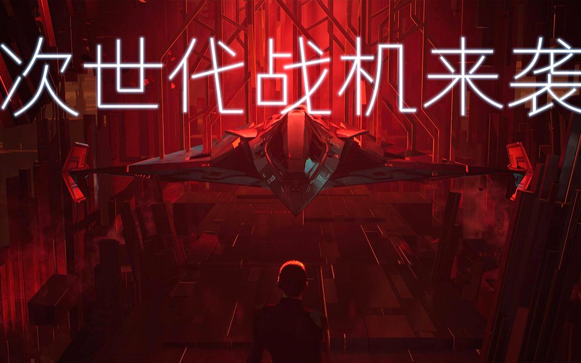 次世代战机来袭!《和声》PS5 快来驾驶宇宙战机 体验街机的爽快感_...