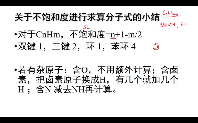 高中化学 有机基础3-有机物不饱和度计算和不同题目中苯结构的书写