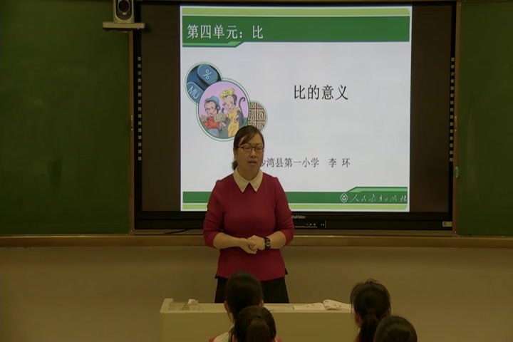 【获奖】人教版小学数学六年级上册4 比《比的意义》-李老师优质课...