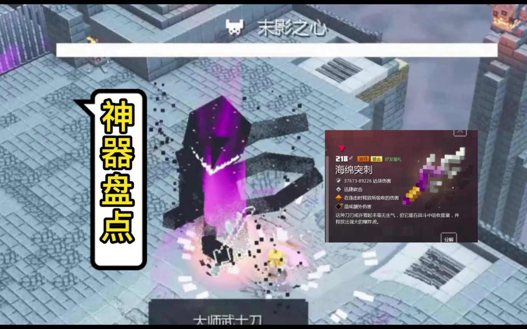 我的世界地下城神器盘点:海绵突刺,这就一BUG装备