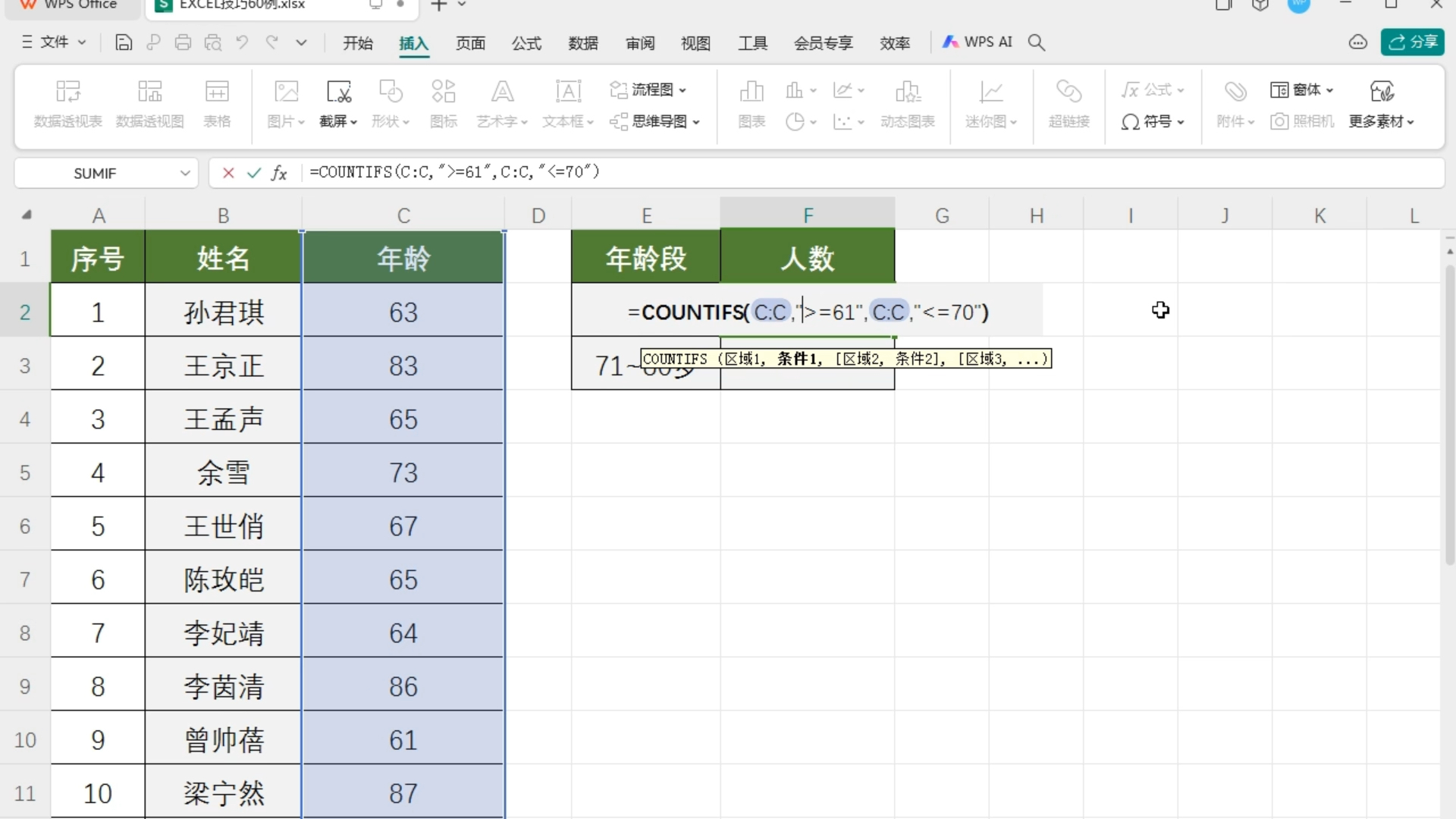 Excel两种方法统计各年龄段人数