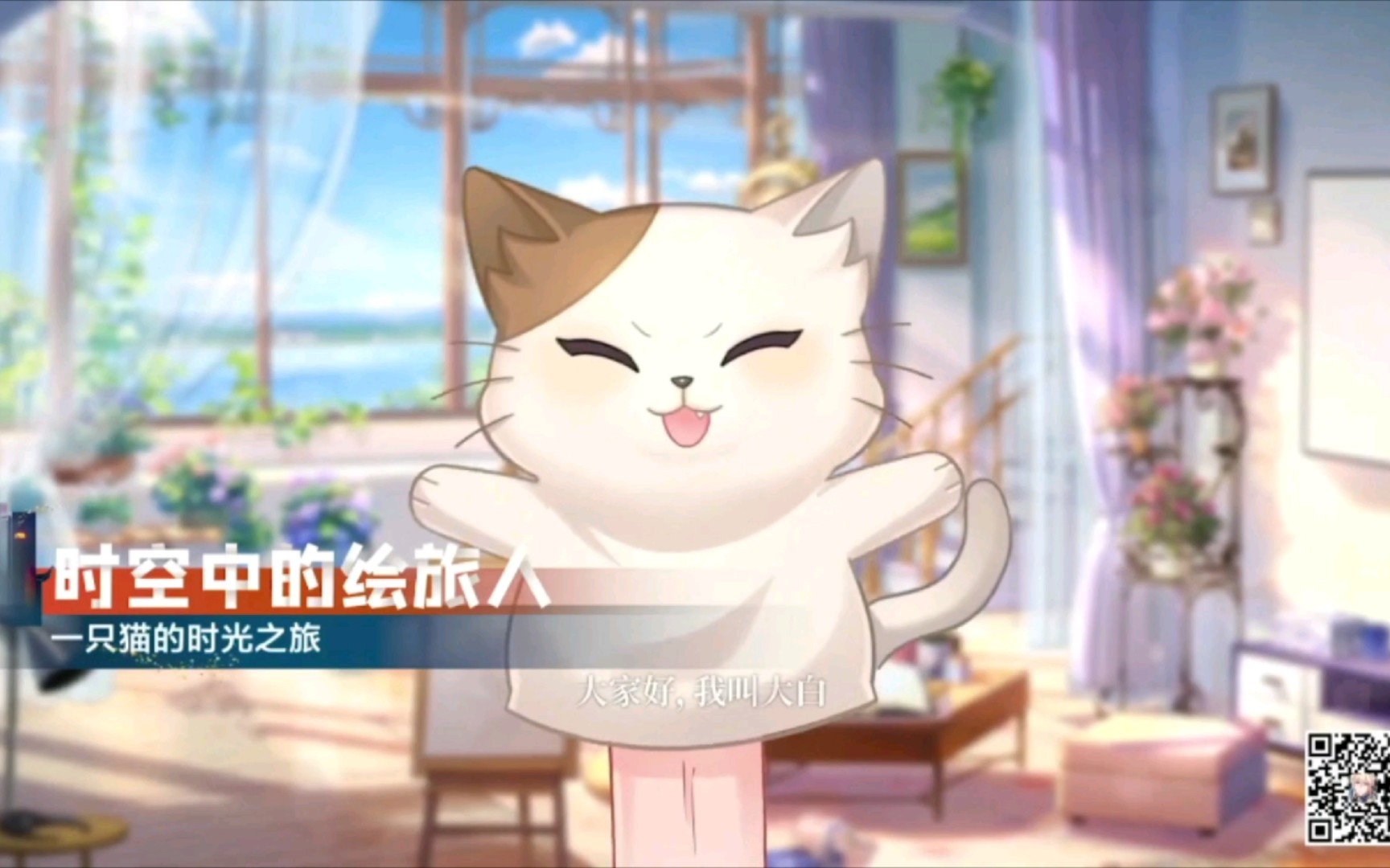 【网易游戏520】时空中的绘旅人篇