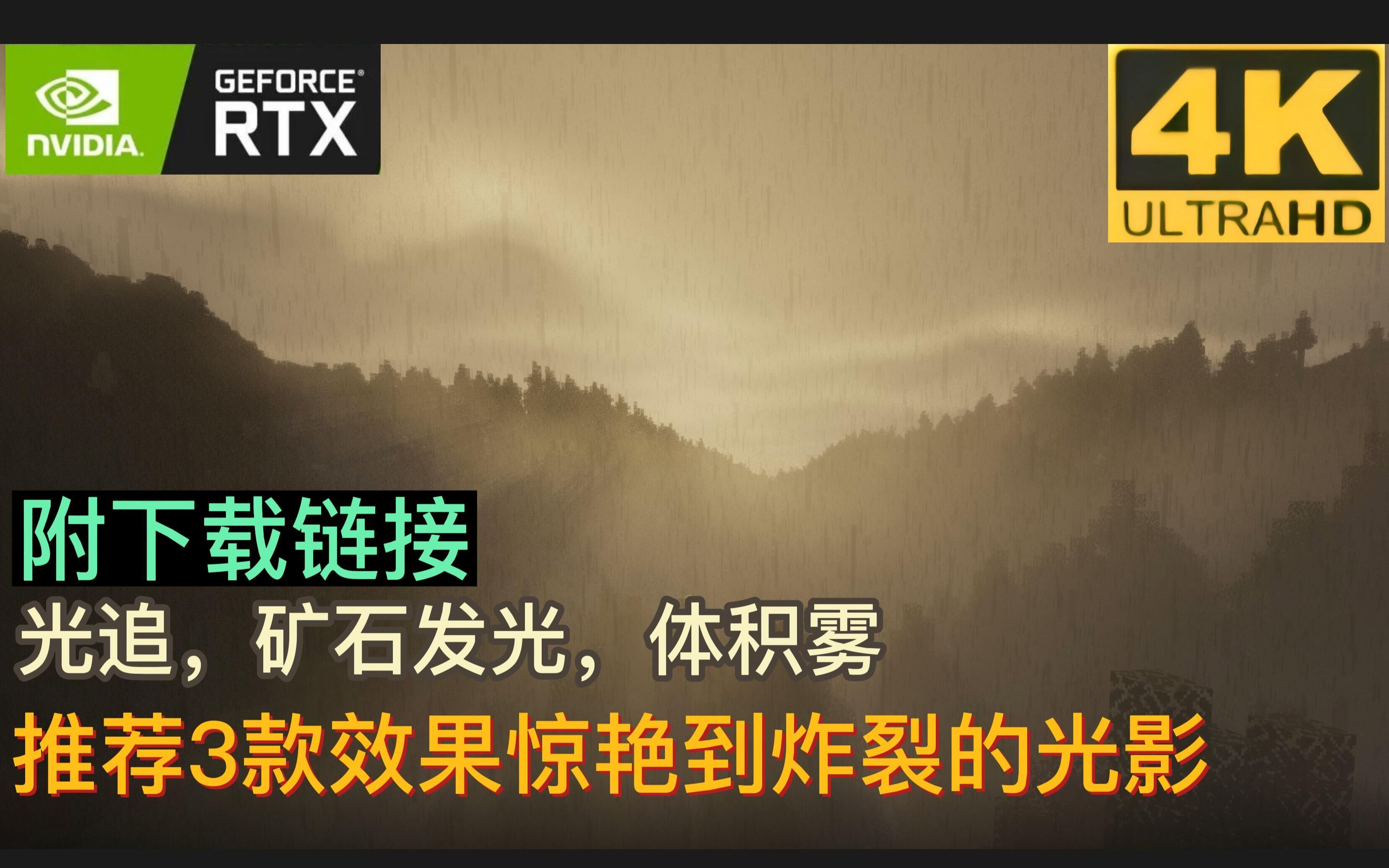 【minecraft】推荐3款家喻户晓但是效果炸裂的光影;附下载链接[生存...