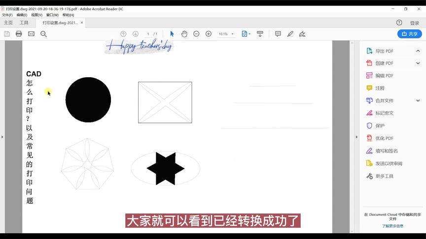 CAD多功能转换器,堪称神器