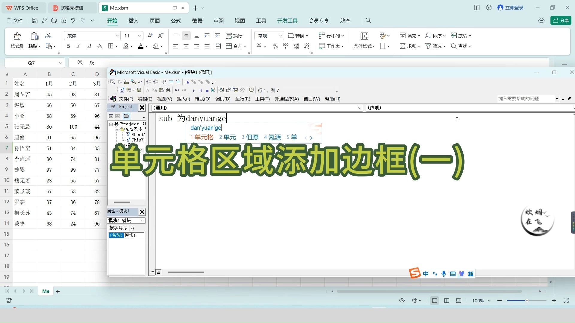 vba 单元格区域添加边框 (一)