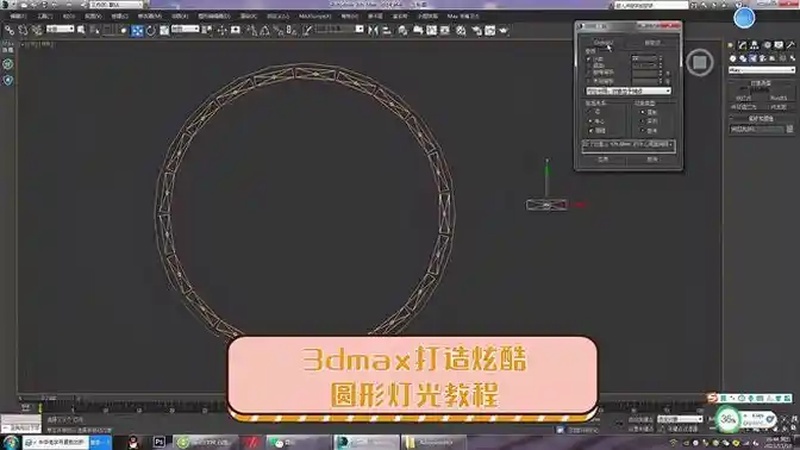 3dmax打造炫酷圆形灯光教程
