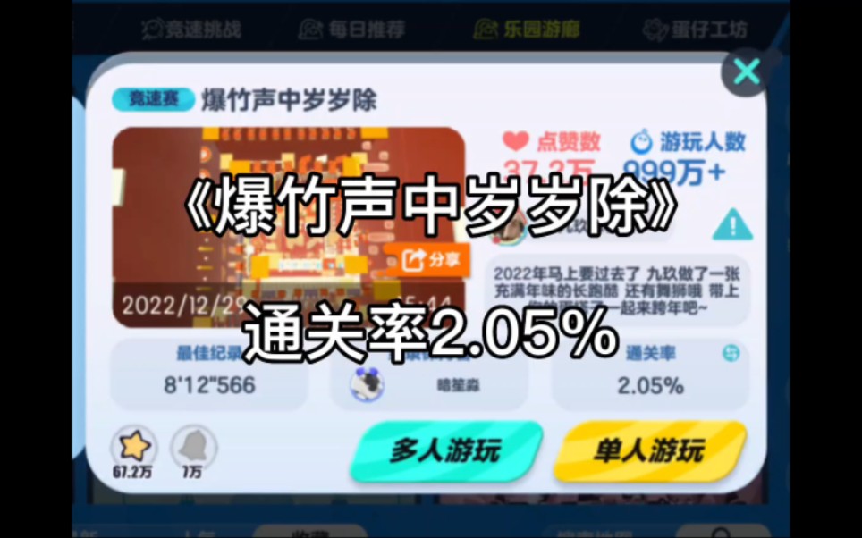 《爆竹声中岁岁除》完整版_手机游戏热门视频
