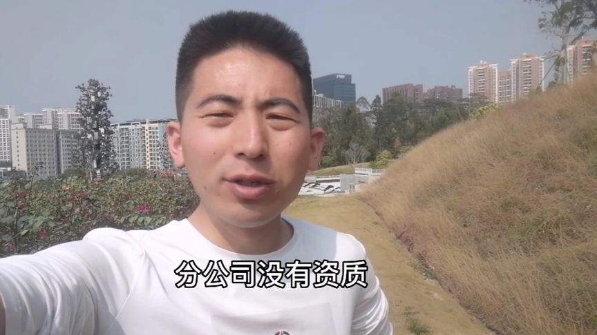 工程资质加盟,分公司如何投标?