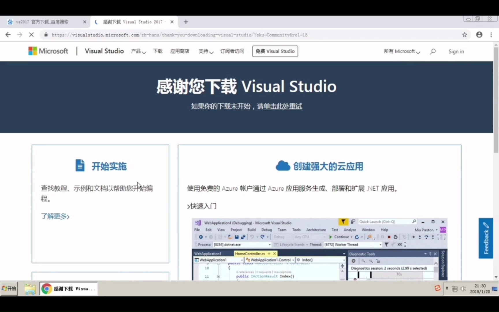 VS2017下载与安装
