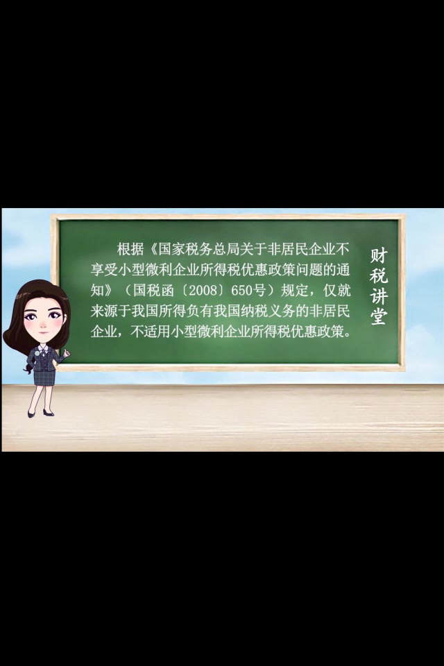 非居民企业可以享受小型微利企业所得税优惠政策吗?