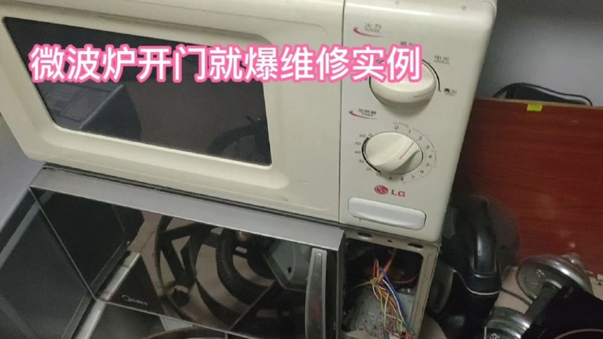 微波炉开门爆保险是什么故障,老师傅教你不花一分钱修好,收藏了