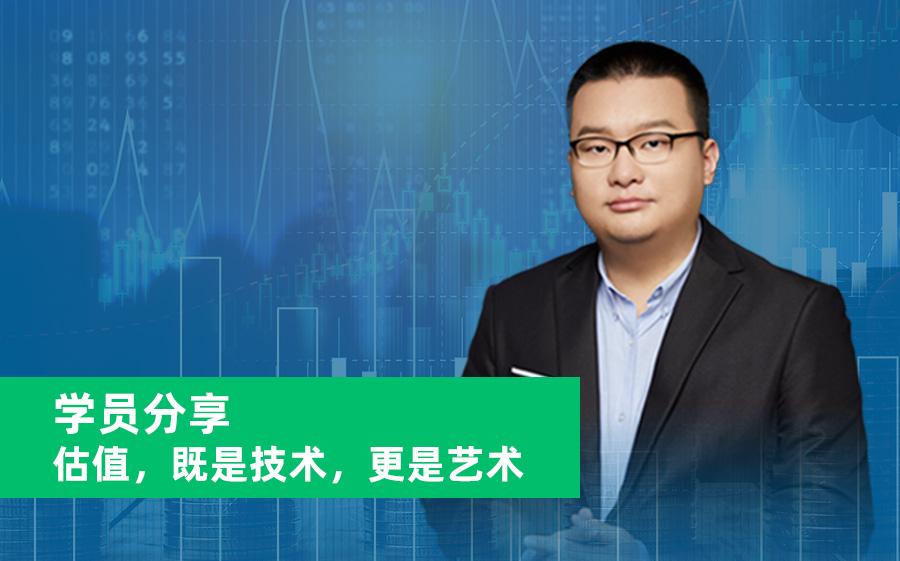 【EP.99】大咖对谈丨估值,既是技术,也是艺术